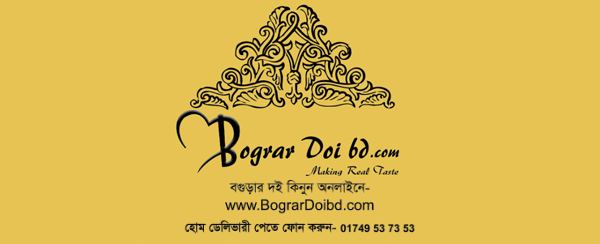 Bograr Doi BD – বগুড়ার দই বিডি – Bograr Doi BD